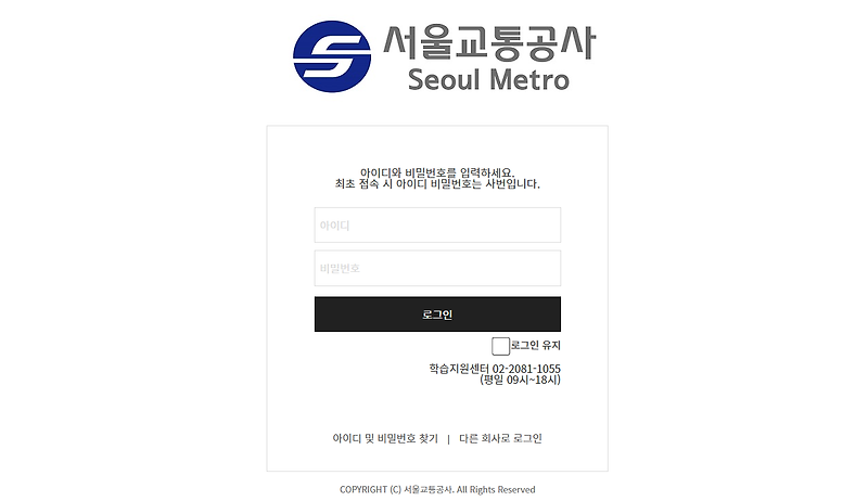 서울교통공사 교육 인재개발원 (edu.seoulmetro.co.kr)