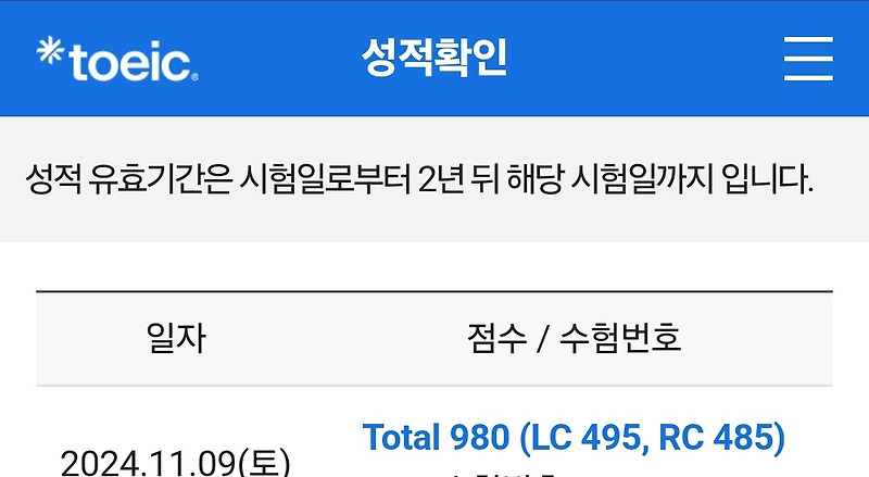 11월 9일 토익 980점 LC 만점컷 공유 :: 배움의 발견