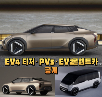 EV4 티저·PV5·EV2 콘셉트카 공개