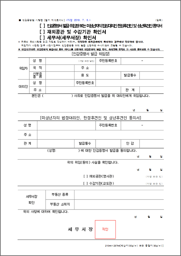 인감증명서 발급 위임장 양식