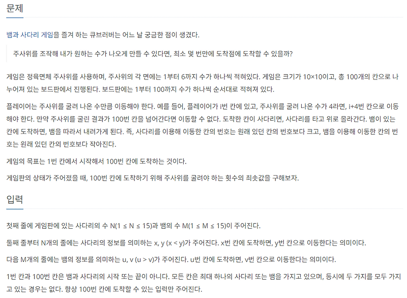 [백준/BOJ] - 16928번 python 풀이 - bfs