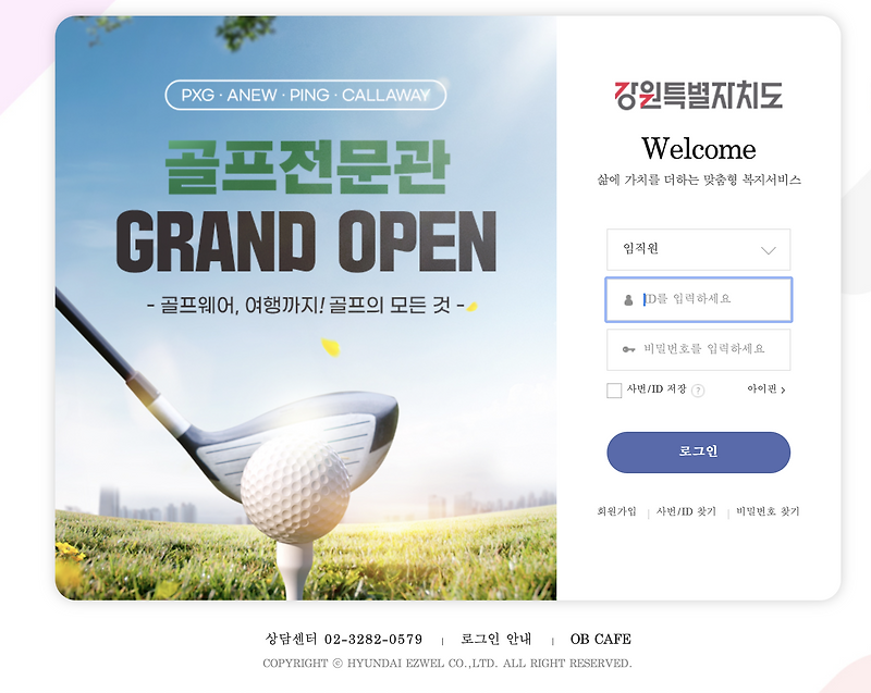 강원도청 이지웰 임직원몰 (https://gangwon.ezwel.com)