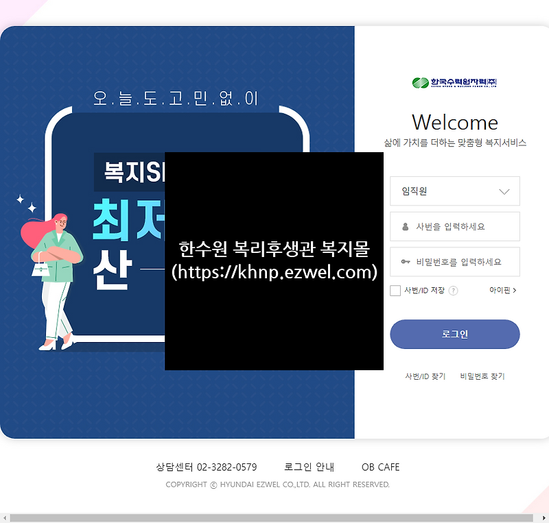 한수원 복리후생관 복지몰 (https://khnp.ezwel.com)