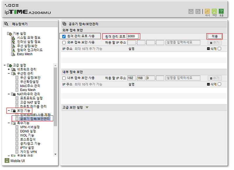 IPTIME 무료 도메인 DDNS 설정과 외부 원격 접속 방법