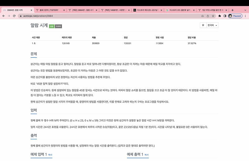 백준 2884번 알람 시계 Python 단계별로 풀어보기 