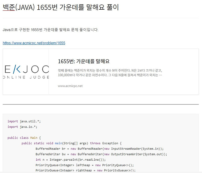 백준(JAVA) 1655번 가운데를 말해요 풀이