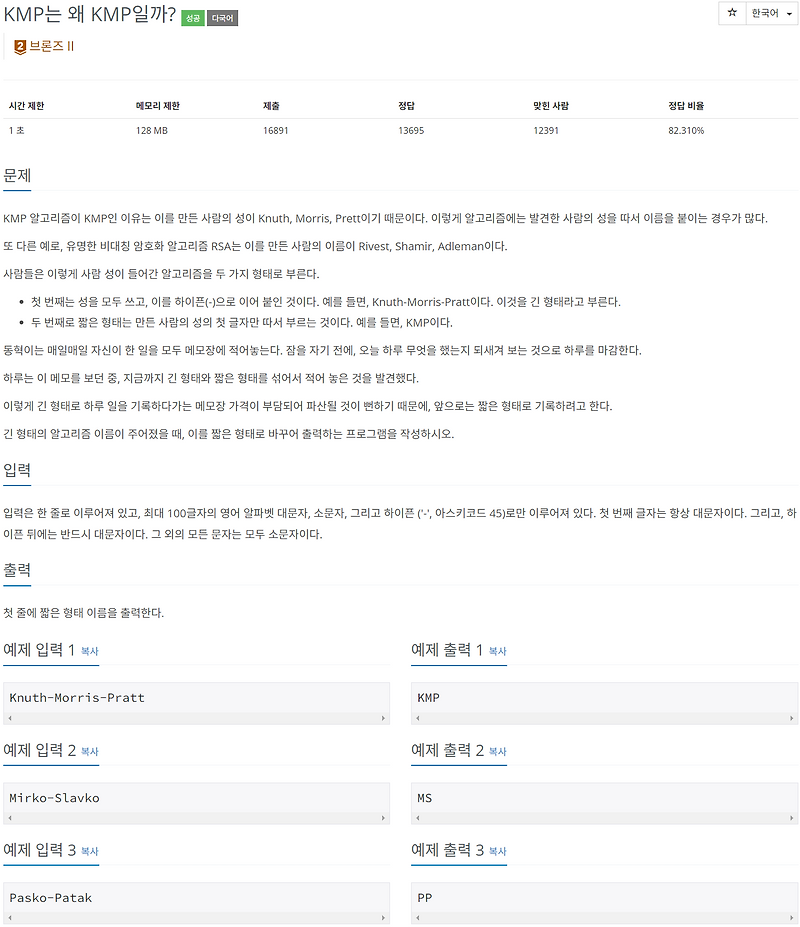 백준 BAEKJOON 2902번 KMP는 왜 KMP일까? [PYTHON/파이썬] :: CALKO LAB