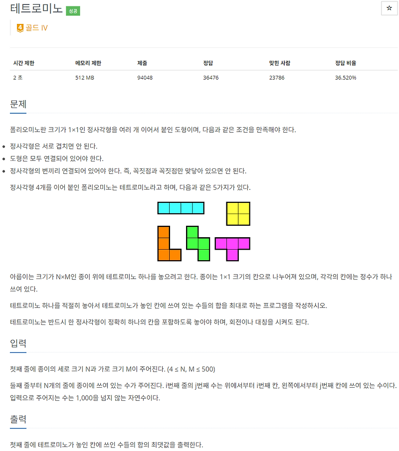 BEAKJOON / 백준 - JAVA 14500번 테트로미노 — SlowCoding