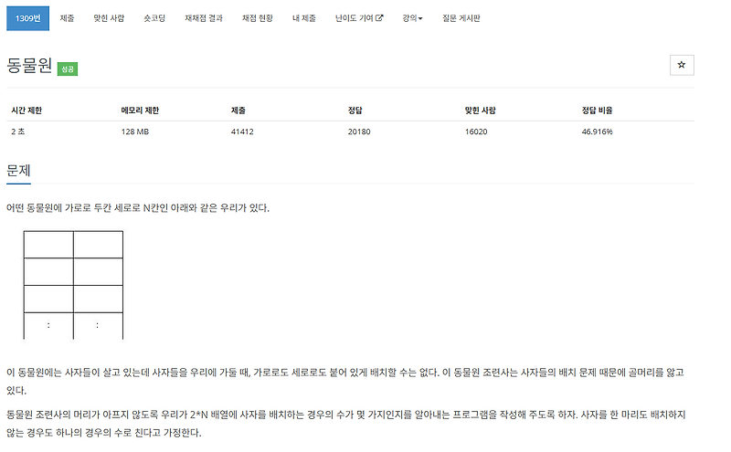 백준 1309 c++ "동물원" -PlusUltraCode-