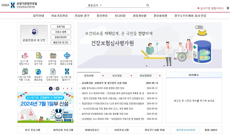 요양기관 업무포털 (biz.hira.or.kr)