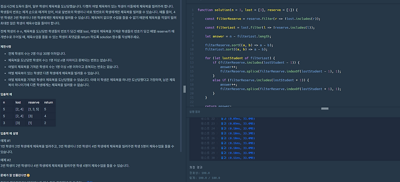 CodeKata_js_체육복