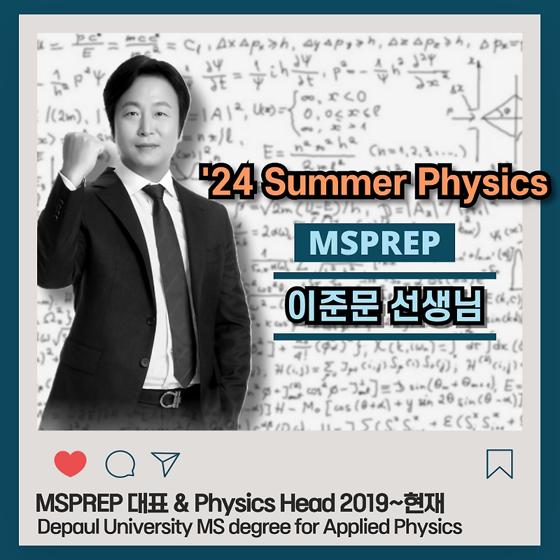 2024 여름방학 8월 - PHYSICS 수업 안내