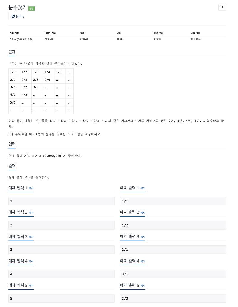 [BOJ/백준/C++] 1193번 분수찾기 — 예롱이의 개발 블로그