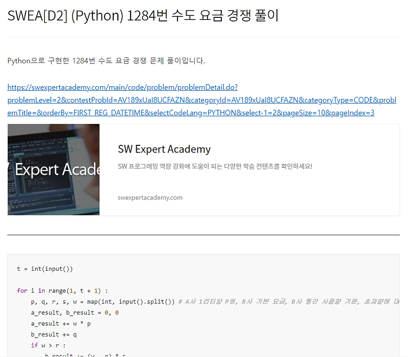 SWEA[D2] (Python) 1284번 수도 요금 경쟁 풀이