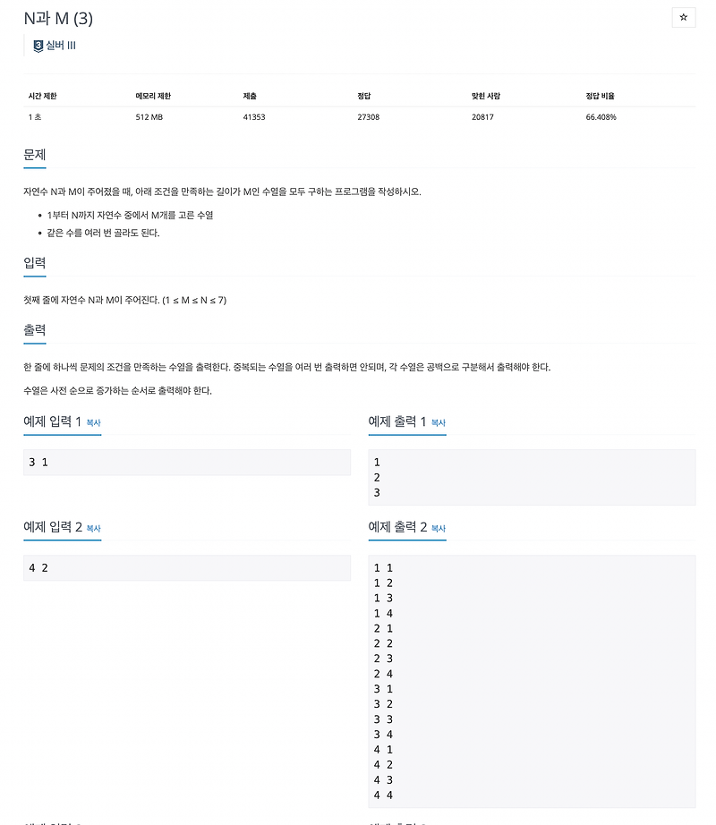 Java 백준 문제풀이 (35) 15651: N과 M (3)