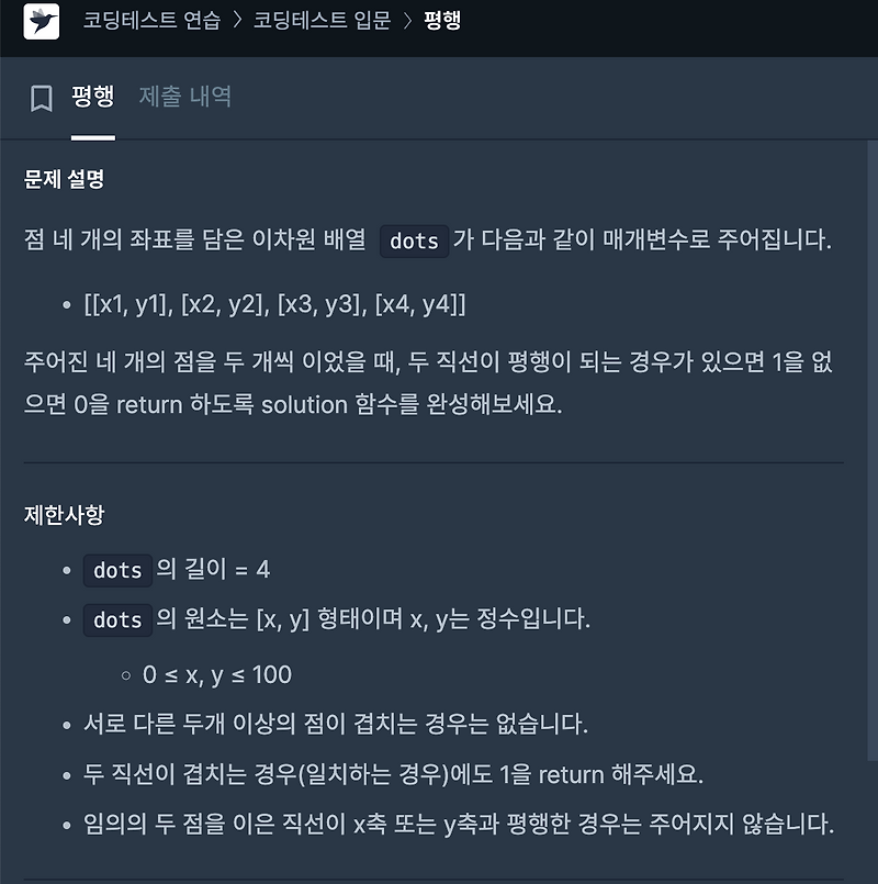 [프로그래머스][PYTHON] Lv. 0 평행 — yeonnys' 개발일지