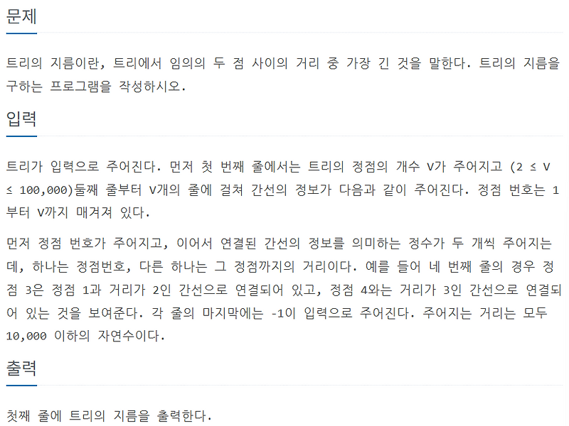 [백준] 1167번: 트리의 지름 (JAVA)