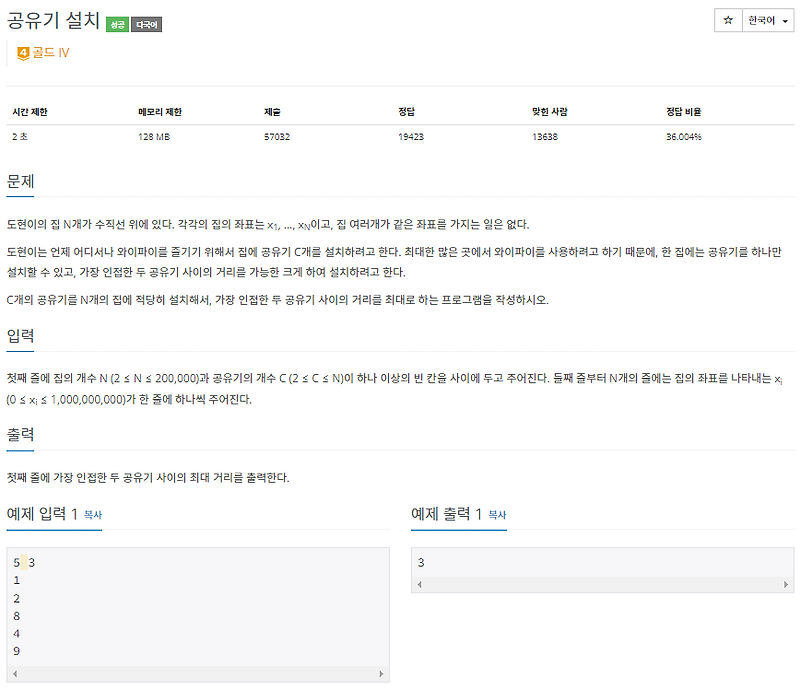 BOJ_2110 : 공유기 설치