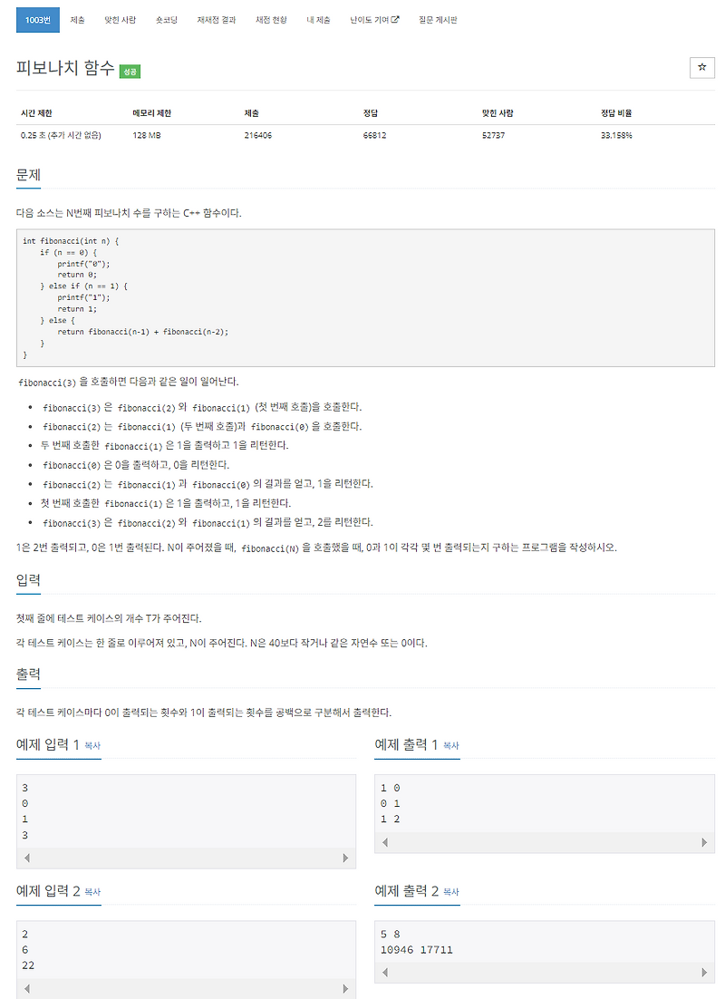 BOJ(백준 온라인 저지) 1003번 with 자바[JAVA] — Hello World! Hello Konkuk!