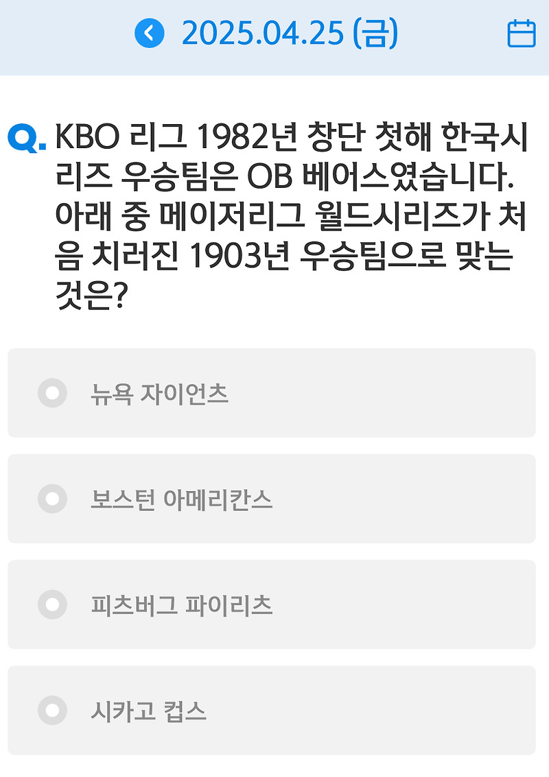 신한SOL, KBPay리브메이트, 하나원큐 축구Play 2025. 04. 25 오늘의 퀴즈 정답