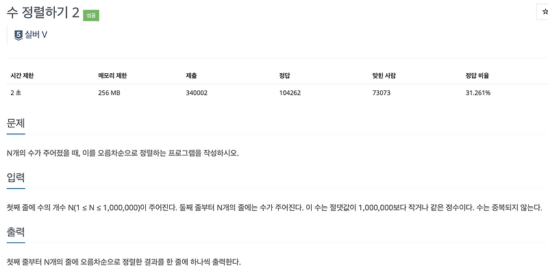 [BOJ] 2751. 수 정렬하기2 — BreadBoard's devlog