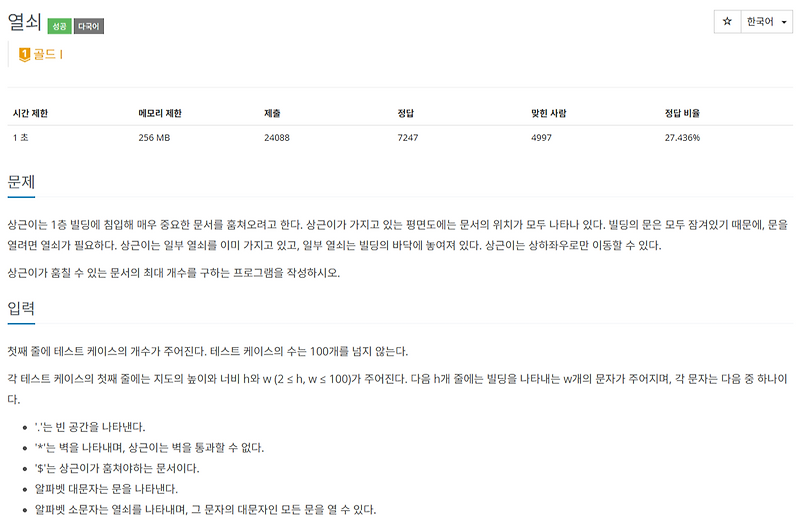 [BOJ/백준/Gold I] 9328. 열쇠(C++)