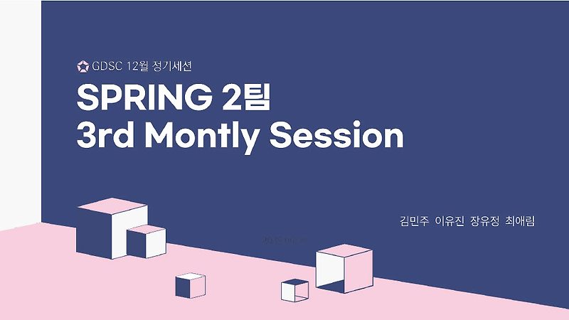 [Tech Study] 12월 Spring Team2