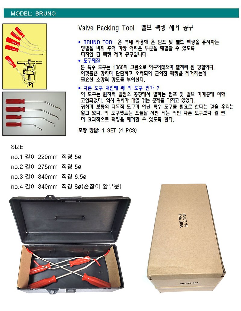 Bruno-Valve Packing Tool 밸브 팩킹 제거 공구 :: 코리아 링크