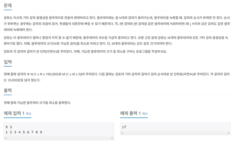 [99클럽 코테 스터디 TIL 4일차 / 백준 2343] 기타 레슨 (Python)