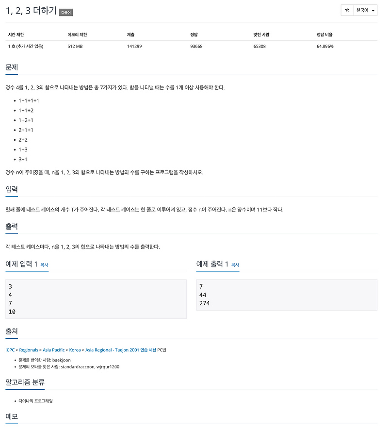 [JAVA] 백준 9095번 : 1, 2, 3 더하기