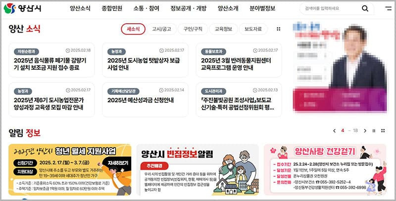 양산시청 홈페이지 민원실, 여권 발급, 채용 공고 안내 (www.yangsan.go.kr)
