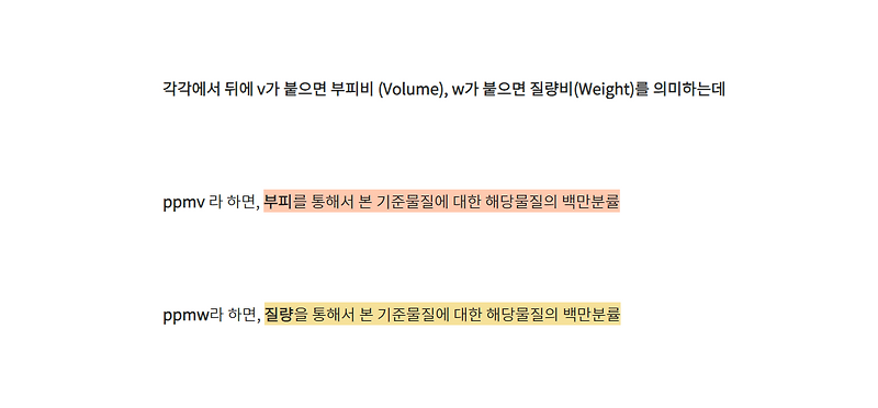 ppm과 ppmV, ppbV, pptV, ppmW의 관계가 궁금하시나요?