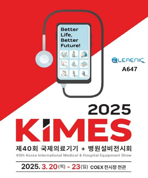 KIMES 2025 미리보기