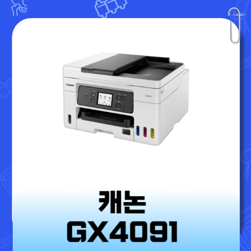캐논 GX4091 의미와 드라이버