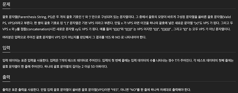 [백준/Python] 9012번: 괄호 — Koala