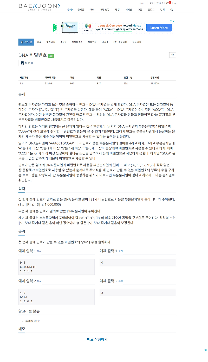 백준 12891 DNA 비밀