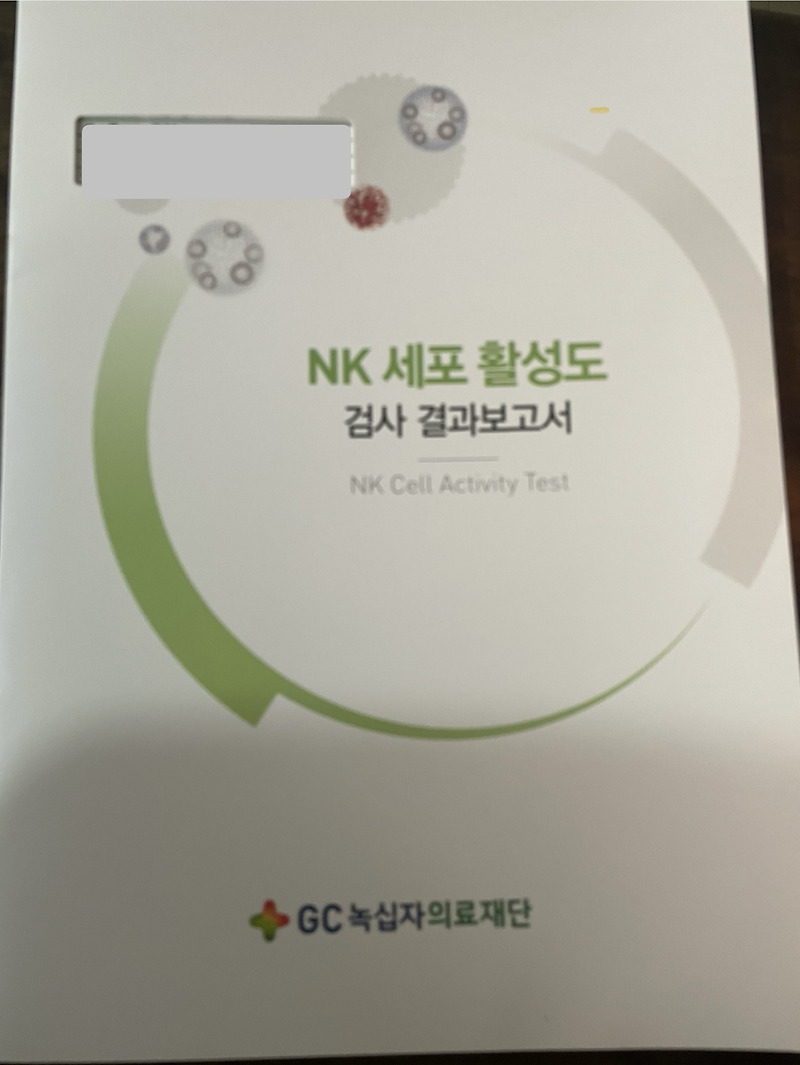 NK 세포 활성도 검사