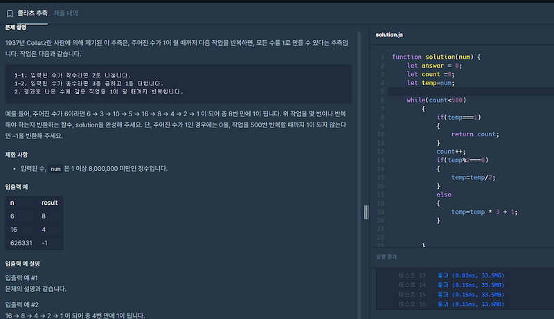 CodeKata_js_23_콜라츠 추측
