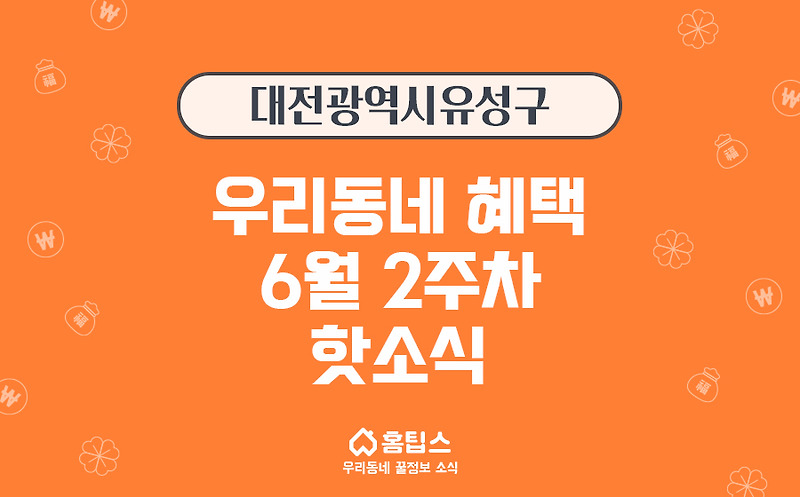 대전광역시유성구 Top 3 및 주간 소식 – 20230613