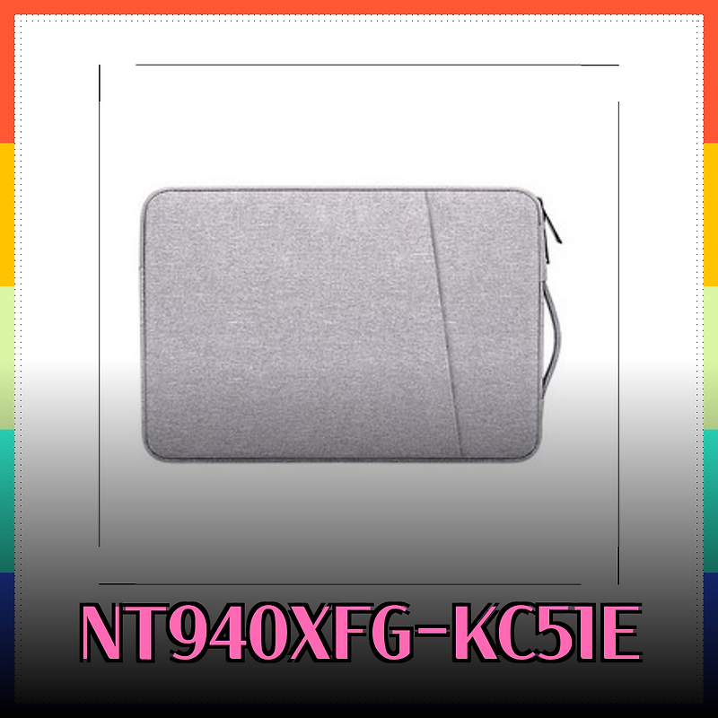 삼성 NT940XFG-KC51E 노트북을 위한 완벽한 파우치 선택 가이드: & 비교분석