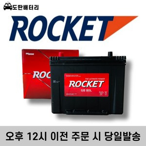 로케트 GB 80L 추천 BEST상품과 가격과 후기 비교