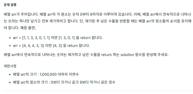[프로그래머스 : 스택/큐] Lv1.같은 숫자는 싫어(JavaScript)
