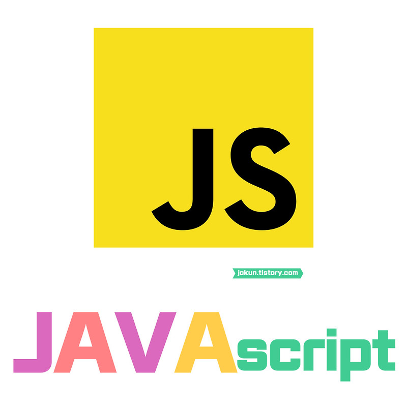 [JavaScript] 10. 인수가 있는 함수