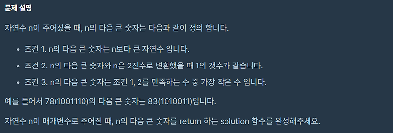 [프로그래머스][JAVA][Lv. 2] 다음 큰 숫자 — MegaMaker Studio