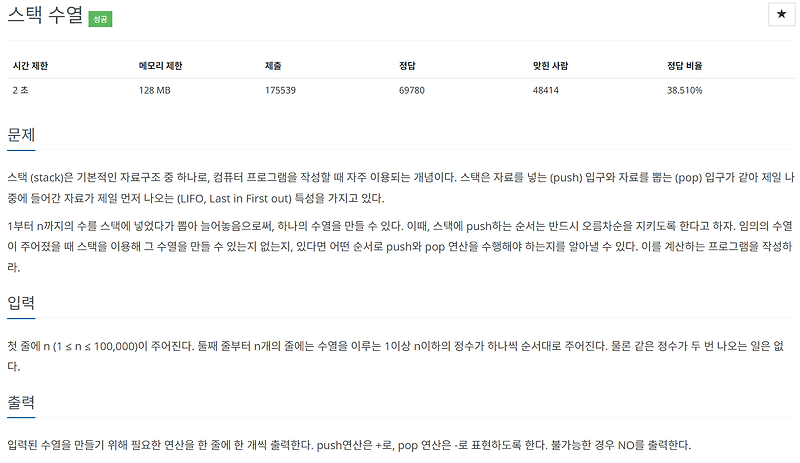 [백준/Python] 1874. 스택 수열 — 개발자 희야