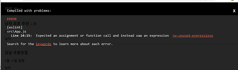 [React 오류] an expression no-unused-expressions