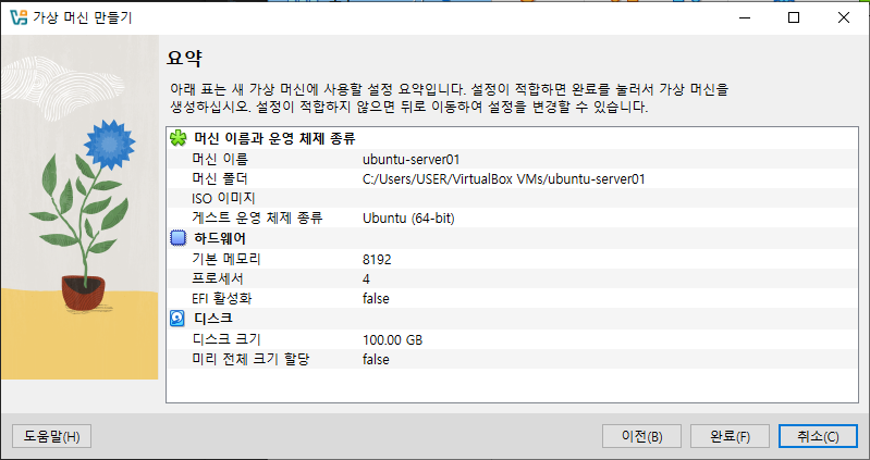 [Docker&Kubernetes] VirtualBox로 Ubuntu 가상 환경 구축하기 — 안녕_