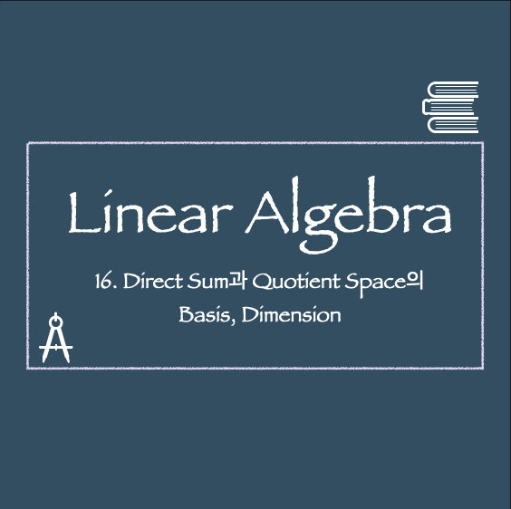 [Linear Algebra] 16. Direct Sum과 Quotient Space의 Basis, Dimension