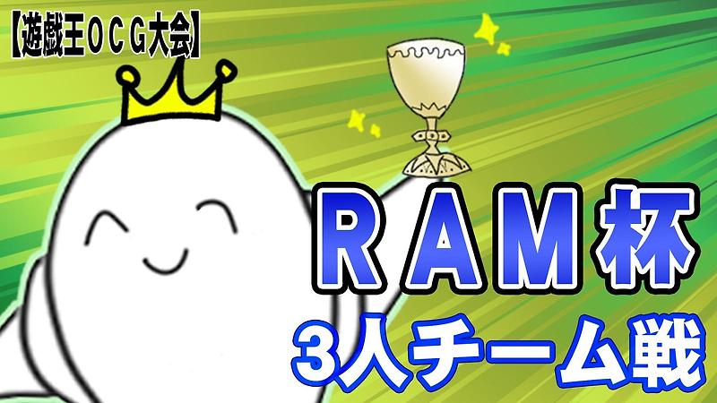2025년 05월 04일 (일) RAM CS 3인팀전