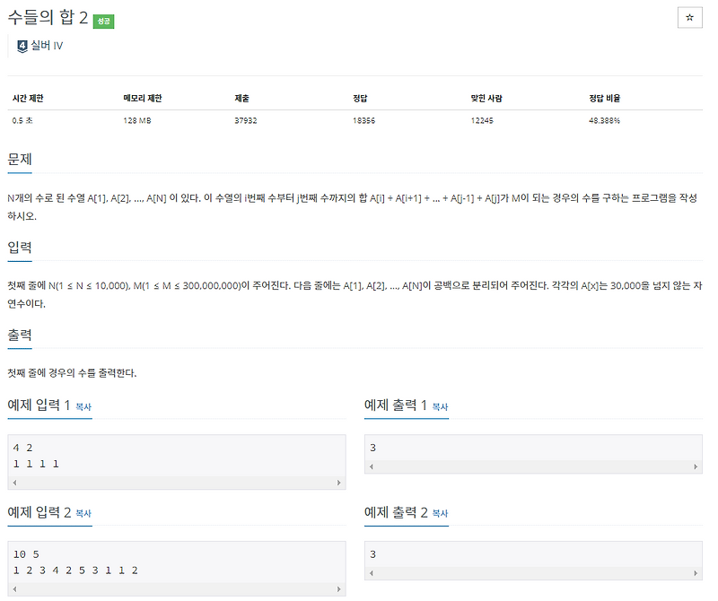 BOJ_2003 : 수들의 합 2